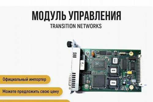 Модуль управления transition networks