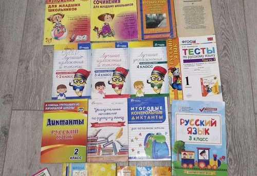 Пособия для начальной школы по русскому языку
