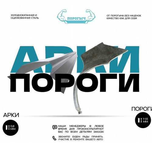 Пороги и арки FAW Камышин