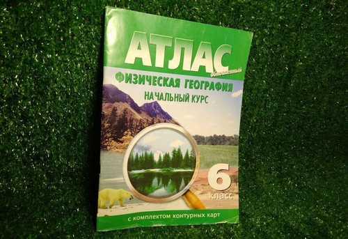 Атлас физическая география начальный курс 6 класс