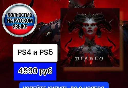 Игра diablo IV для ps5 ps4 на русском