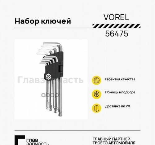 Набор ключей 9 пр: торцевых 6 гр HEX Г-образных с шаром: 2.5, 3, 4, 5, 5.5, 6, 7, 8, 10 мм, в пласт