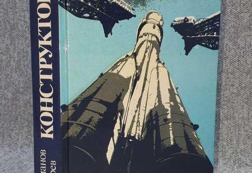 Конструкторы