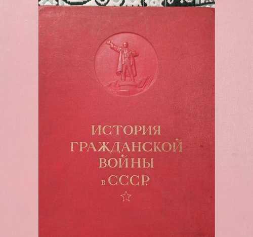 История гражданской войны в СССР