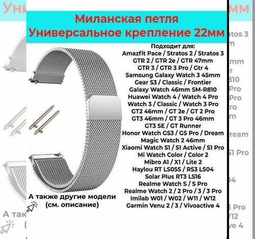 Ремешок для часов, браслет миланская петля 22мм