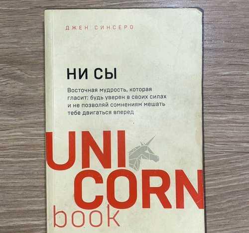 Книга "Ни сы"
