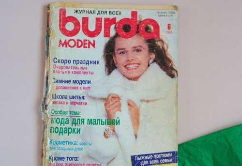 Журналы бурда моден burda 6/1988