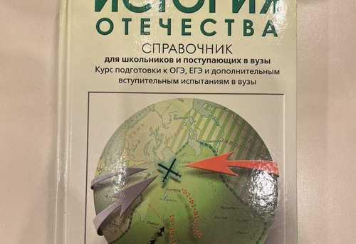 Учебник по истории