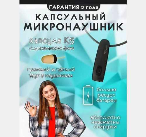 Микронаушник капсульный bluetooth