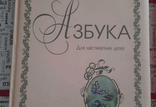 Учебник ркш, азбука