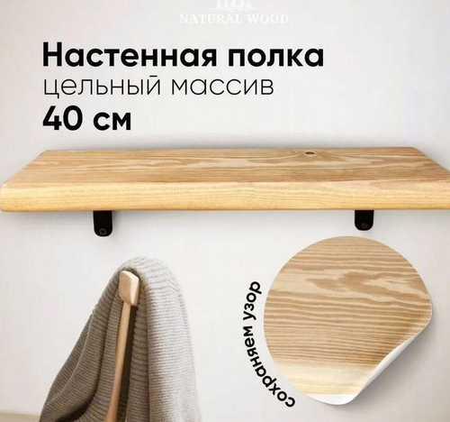 Полка настенная деревянная из массива