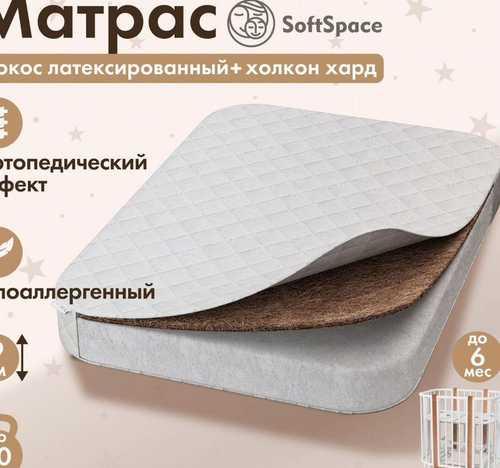 Матрас детский SoftSpace 85х60 см