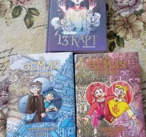 Книги 13 карт