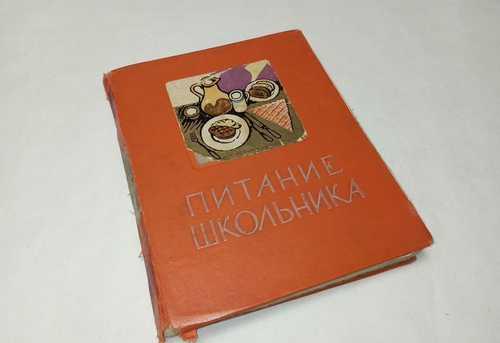 Питание школьника 1959 г