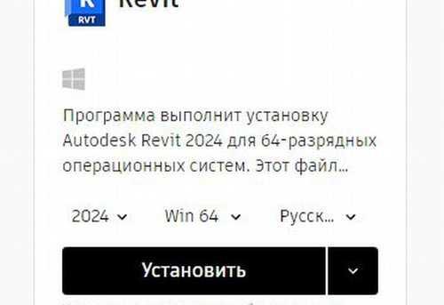 Ключ Revit для Windows (Версии 2021-2024)
