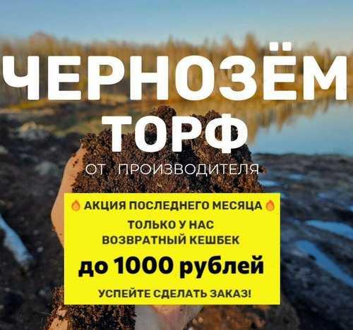 Перегной Торф Чернозем Земля