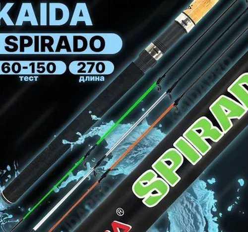 Удилище фидерное kaida "spirado 2.7метра до 150 гр