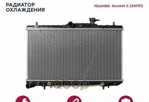 Радиатор охл. двигателя Hyundai Accent II 99