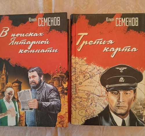 Книги Юлиана Семёнова