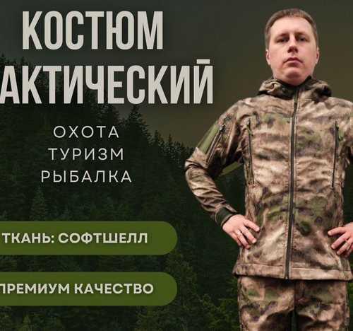 Костюм тактический / с подкладкой / камуфляж / опт