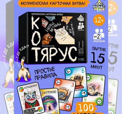 Настольная карточная игра для вечеринки Котярус