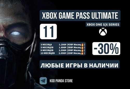 Подписка xbox game pass ultimate 11 месяцев