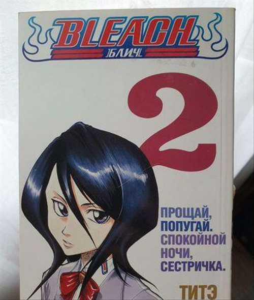 Манга Блич (Bleach)