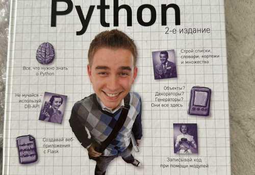 Изучаем python пол берри