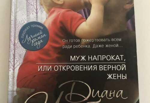 Книга роман Д. Чемберлен