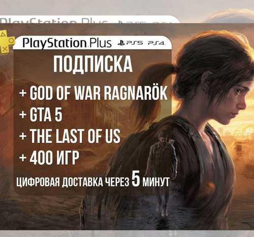 Подписка Ps Plus 400 игр Турция / EA Play