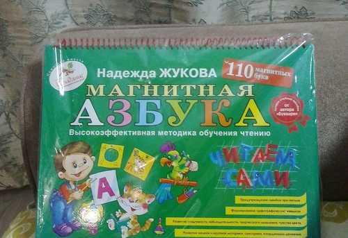 Магнитная азбука Жуковой