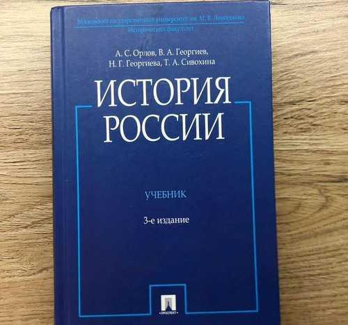 История россии орлов 3 издание