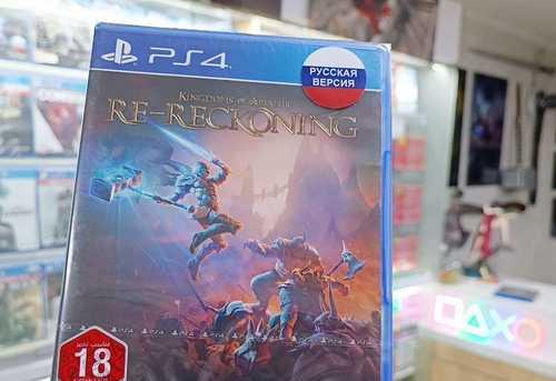 Kingdoms of Amalur Re Reckoning для PS4, PS5