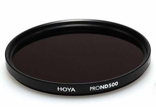 Светофильтр Hoya ND500 PRO 58 mm