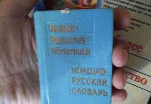 Карманный немецко-русский словарь