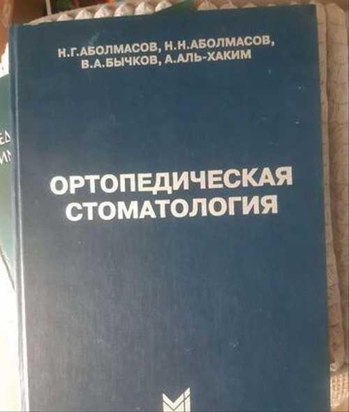 Книги по стоматологии