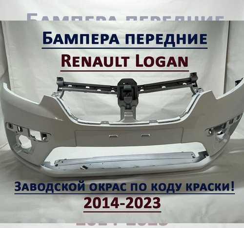 Бампер передний Renault Logan 2 белый