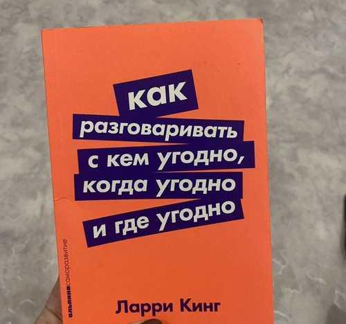 Книга Ларри Кинга