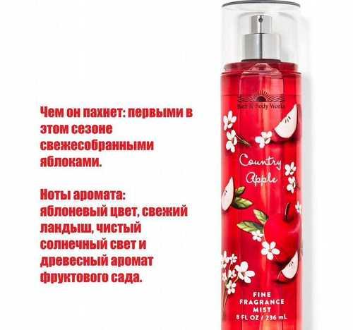Bath and Body Works мист для тела Country Apple