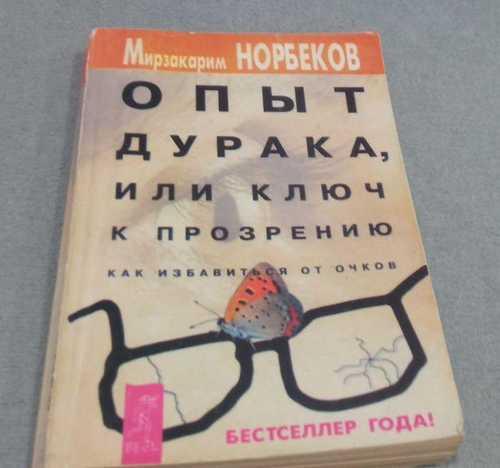 Книга о здоровье-2001 год