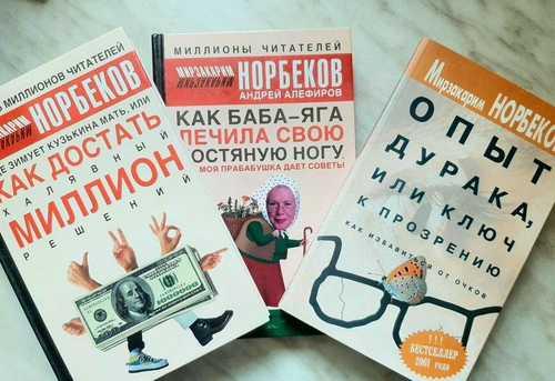 Мирзакарим Норбеков: книги