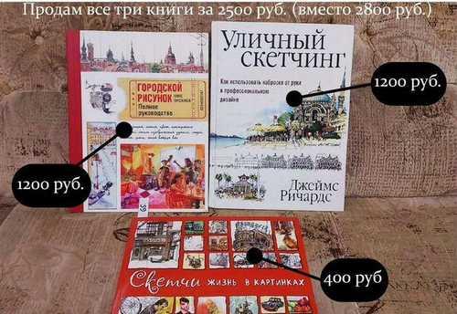 Книги по скетчингу. Торспеккен, Ричардс, Грегори