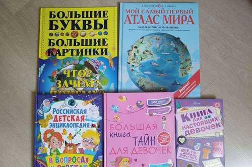 Книги энциклопедия атлас для детей