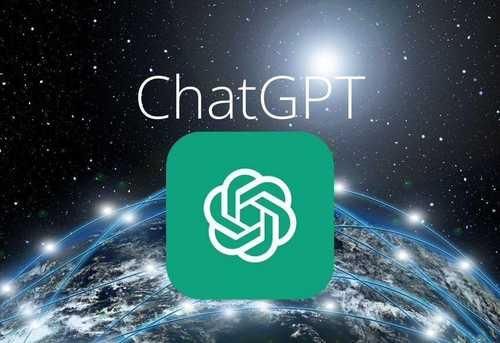 Chat GPT нейросеть / навсегда