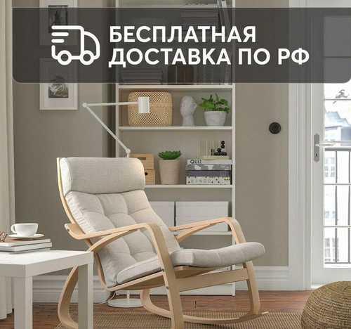 Кресло-качалка IKEA