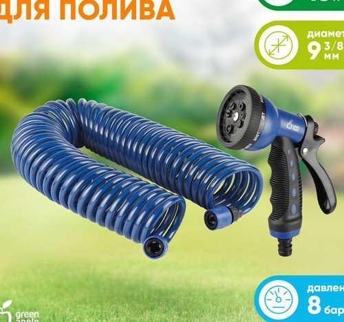 Набор полива Green Apple