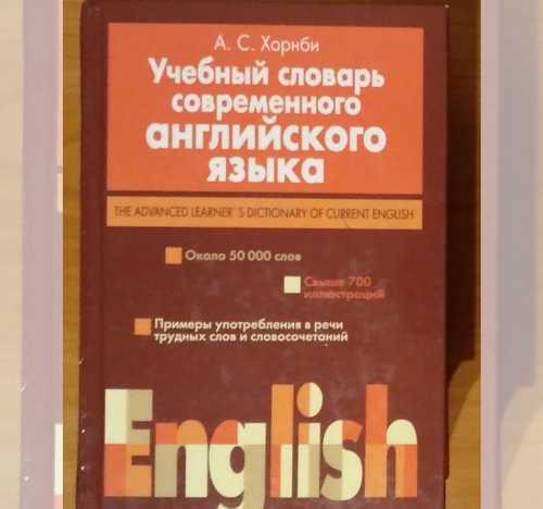 Учебный словарь современного английского языка