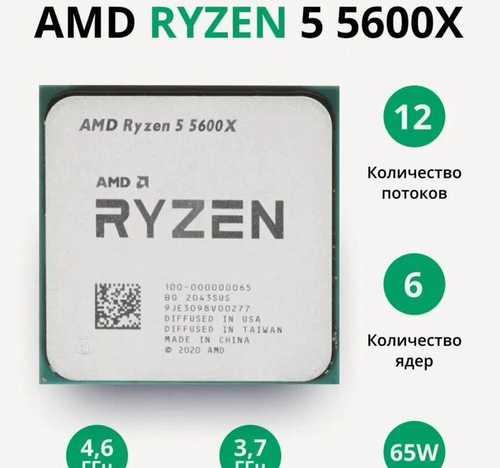 Процессор amd Ryzen 5 5600x новый