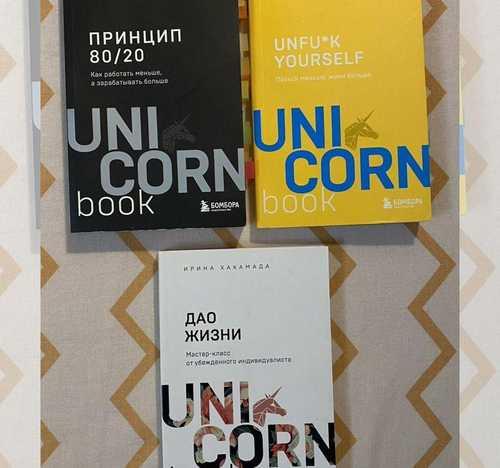 Книги Unicornbook