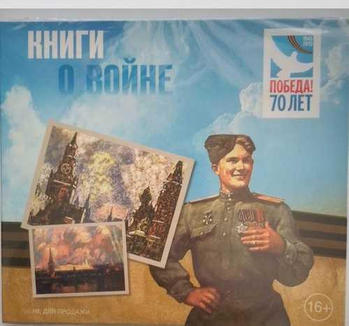 Подарочные CD диски нашей победы "Песни о войне"